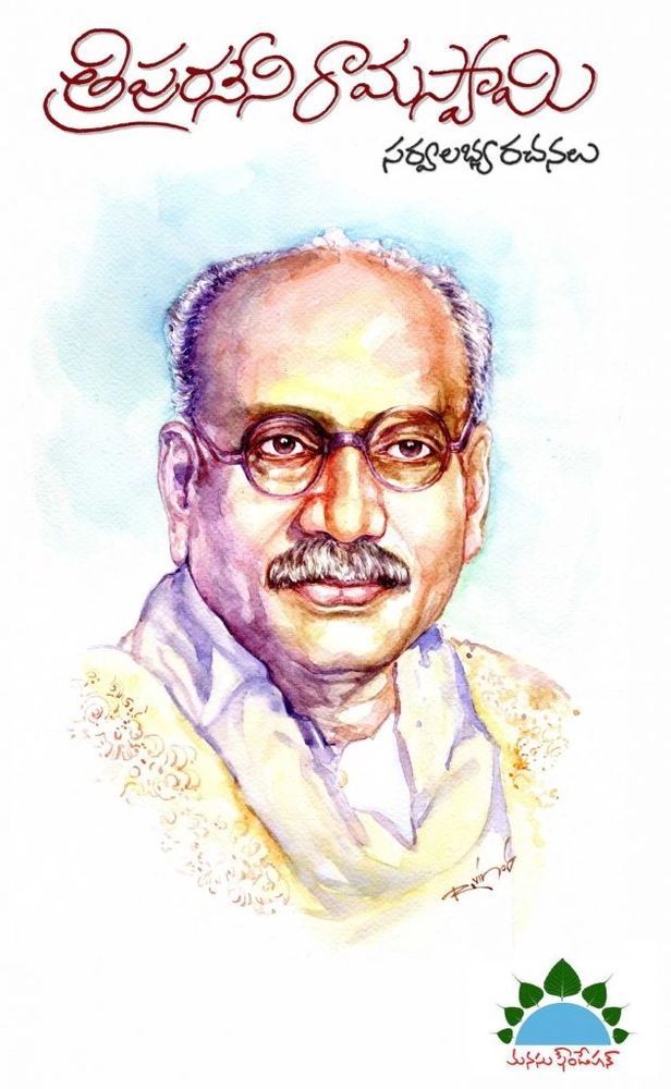 Buy Tripuraneni Ramaswamy Sarvalabhya Rachanalu online from MaNaSu ...