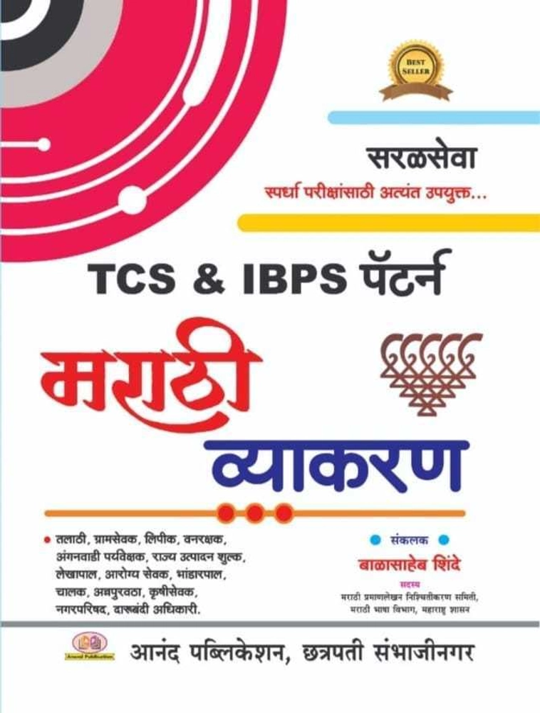 Marathi Vyakaran ( TCS - IBPS Pattern ) by Balasaheb Shinde at Low Price