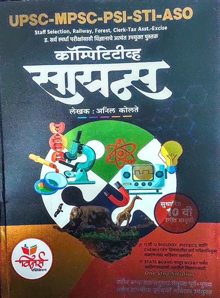 Buy Competitive Science 10th Edition 2023 ( Anil Kolte) online from ...