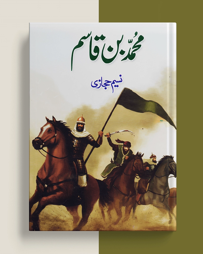 Muhammad Bin Qasim By Naseem Hijazi-Nusraa