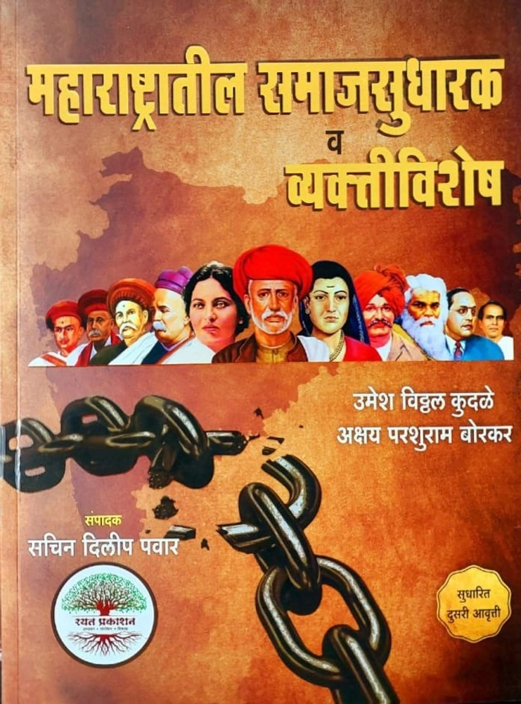 Buy Maharashtratil Samajsudharak v Vyaktivishesh By Umesh kudale