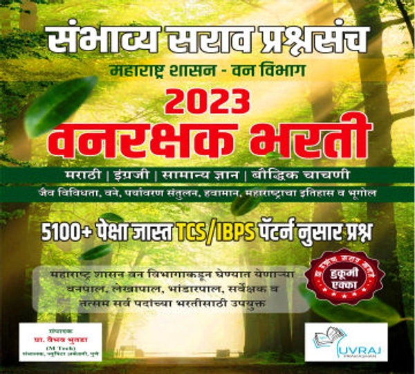 MPSC BOOKS - POONAM AGENCY, PUNE. Competitive exam Books Wholesale ...