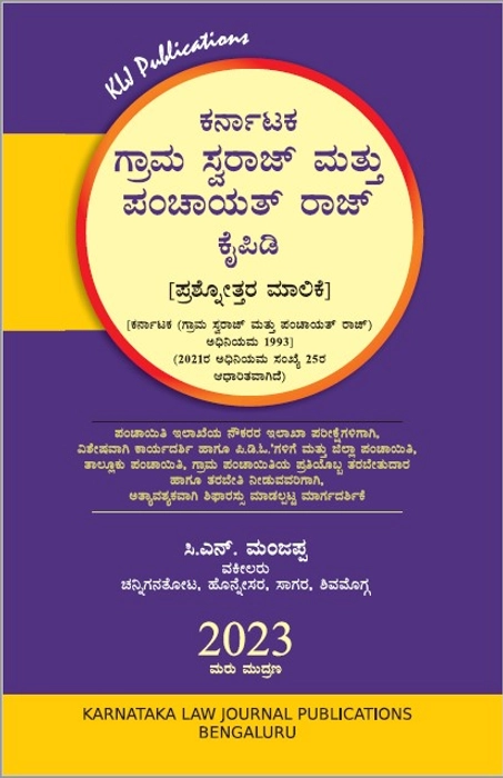 Karnataka Gram Swaraj and Panchayath Raj manual_Kannada | Sathpal ...