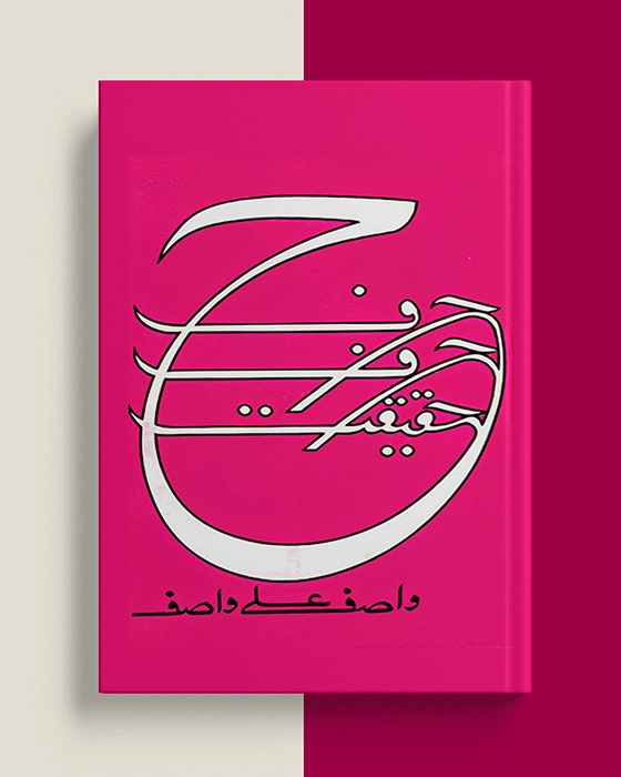 Buy Harf Harf Haqeeqat Book By Wasif Ali Wasif - Nusraa.com