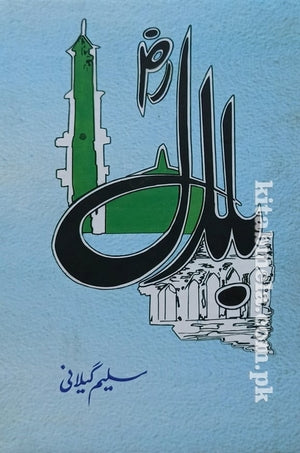 Hazrat Bilal RA - BookSea