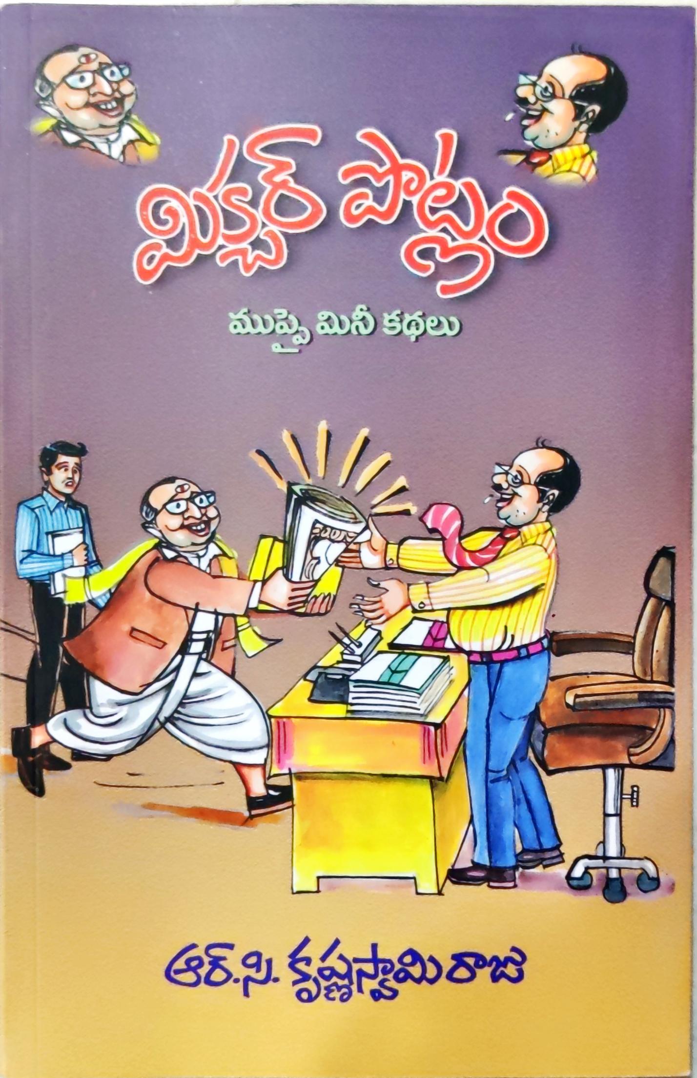 Buy Mixture Potlam online from Acchamgatelugu