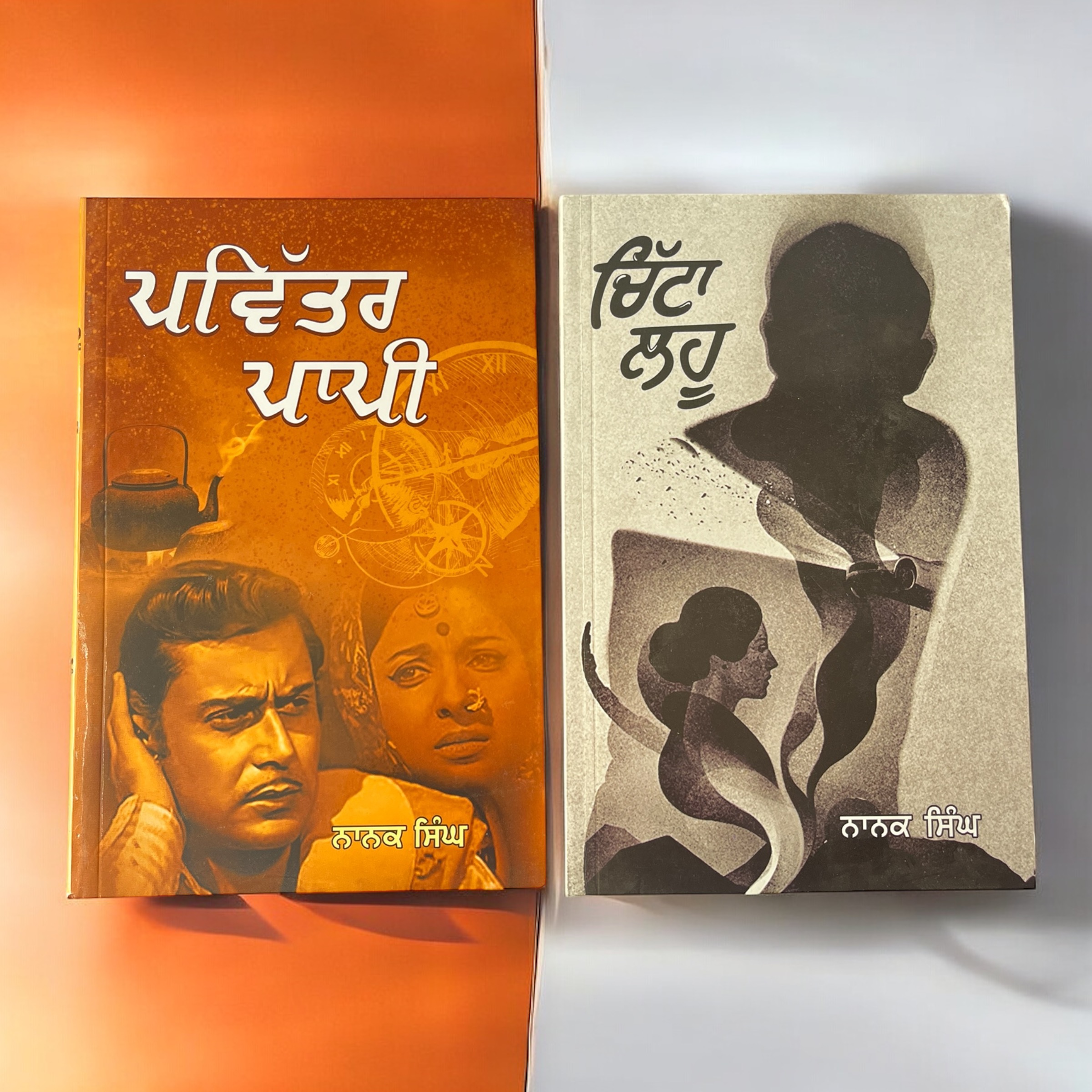 pavitar paapi and chita lahu - khari kitab