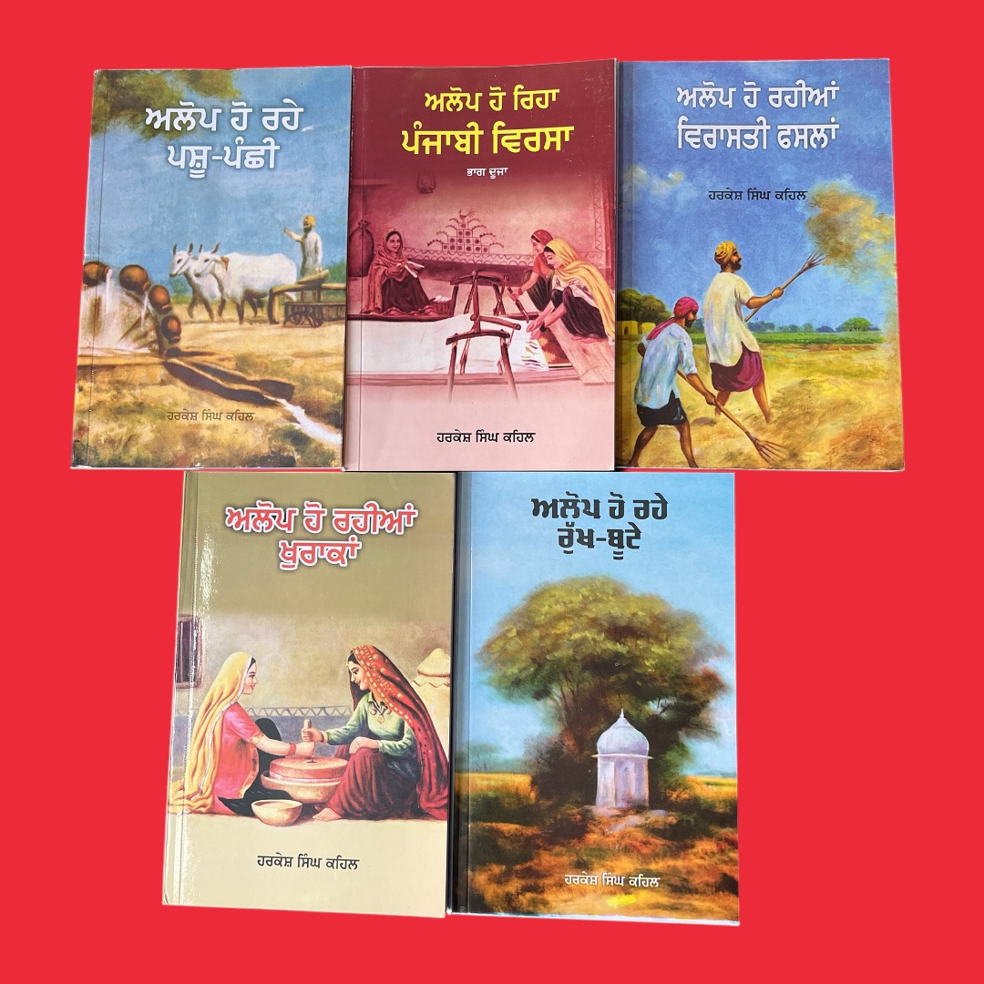 Harkesh Singh kehal - khari kitab