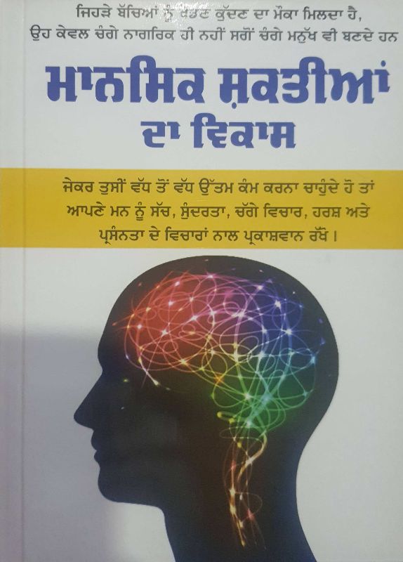Mansik Shaktiyan DA Vikas - SWEET MARDEN - khari kitab