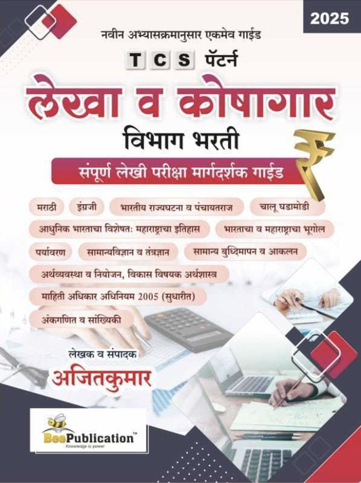 TCS Pattern Lekha va Koshagar By Bee Publication