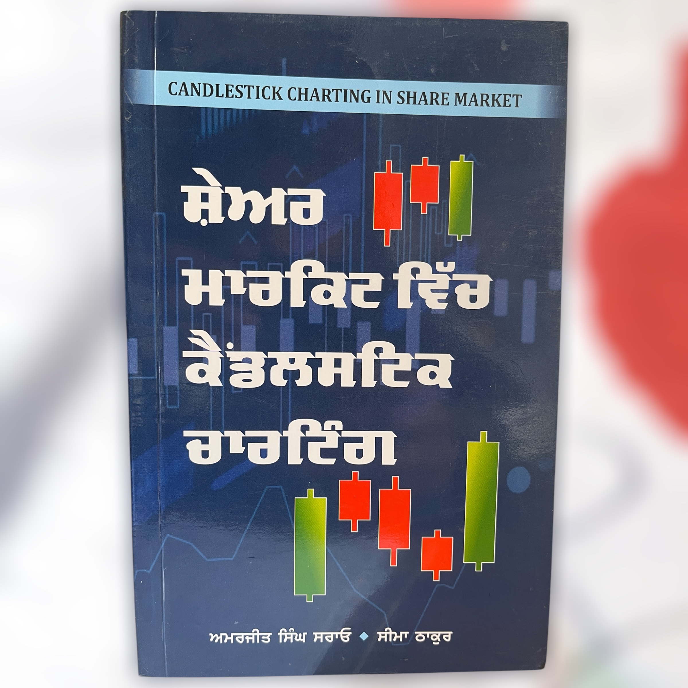 Seyar Market Vich Candlestick Charting - khari kitab