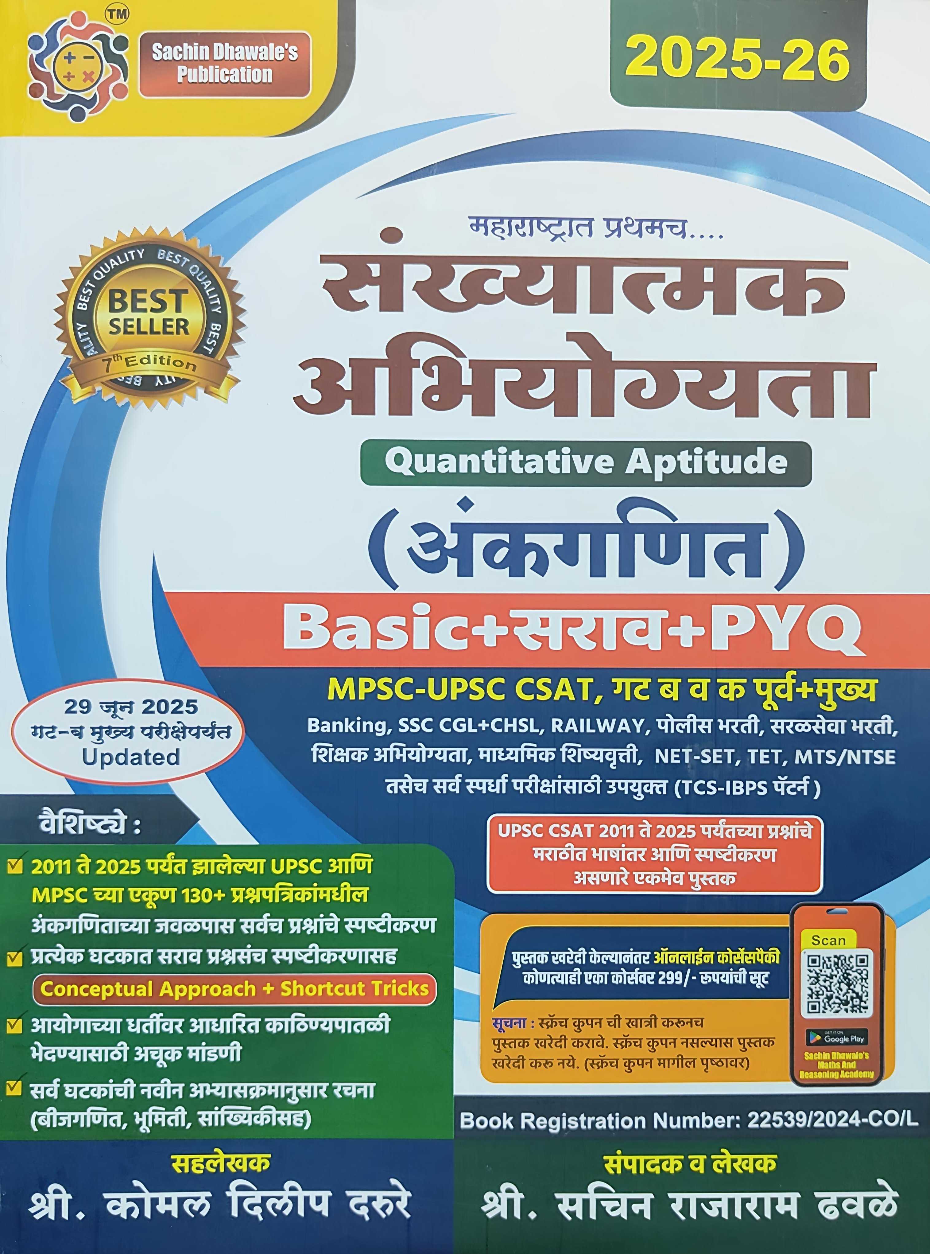 Buy Sankhyatmak Abhiyogyata (Ankaganit) Quantitative Aptitude By Sachin ...