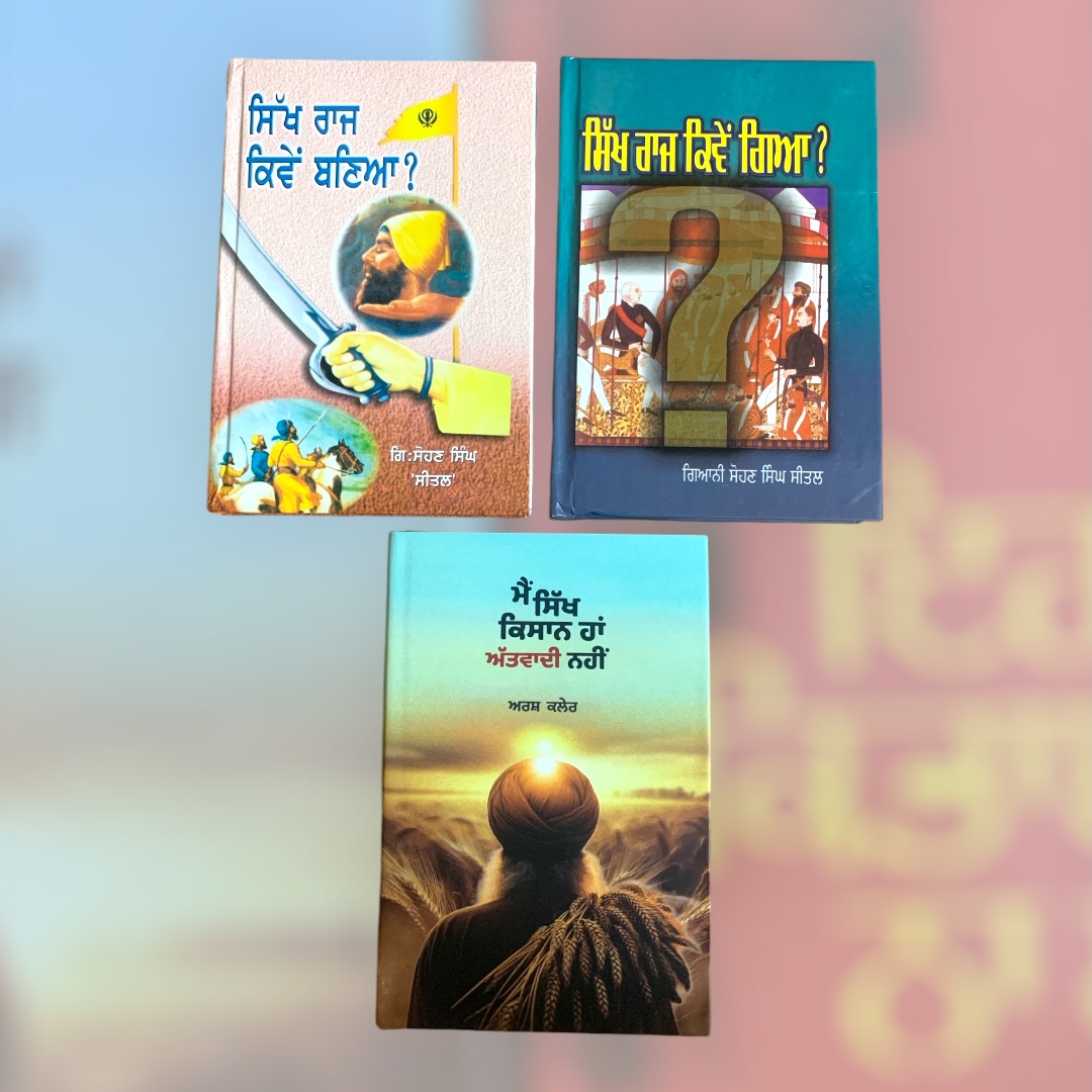 Sikh Raj Kive Baneya, Sikh Raj Kive Baneya, , Mein Sikh Haan Atwadi ...