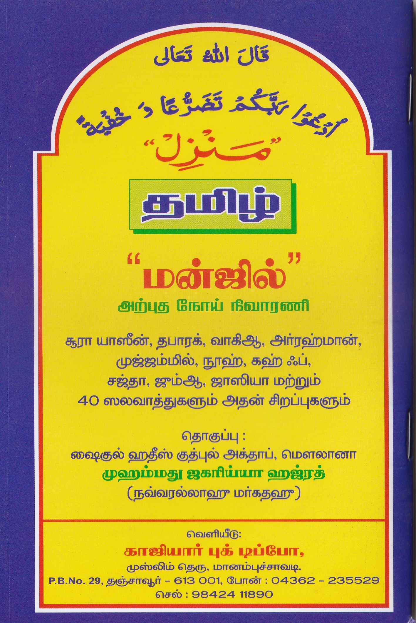 Manzil Tamil Big (Qaz) - Basharath Books