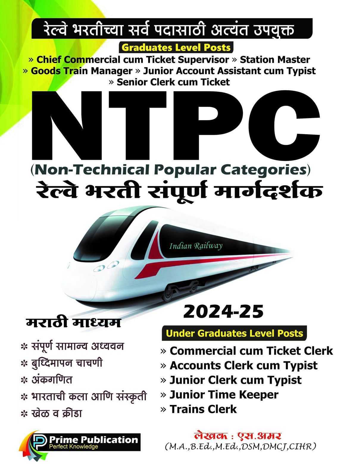 Railway NTPC Railway Bharti Sampoorna Margadarshak By Prime Publication