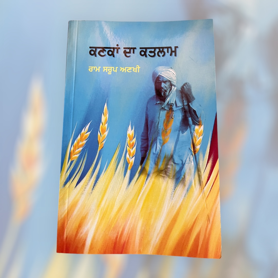 Kankan Da katlam -Ram Srooop - khari kitab