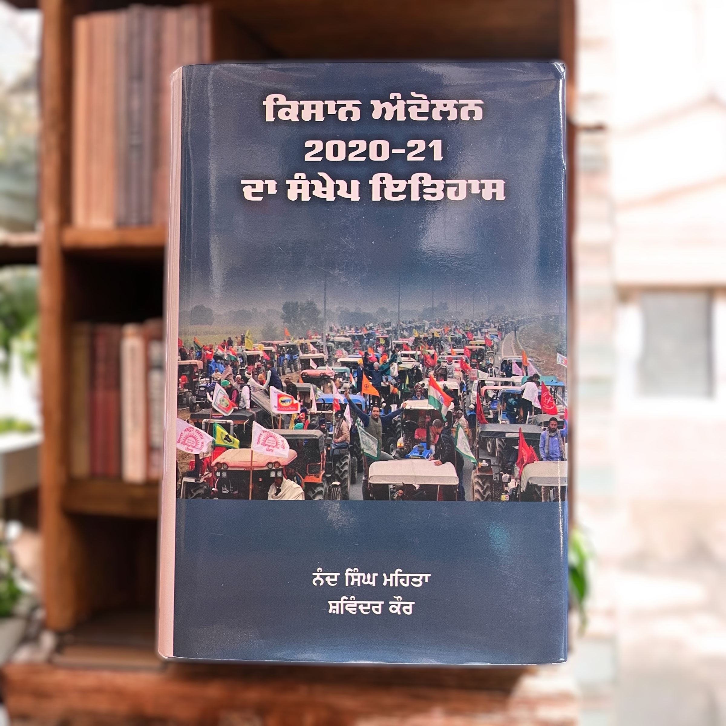 kishan andolan 2020 - 2021 - khari kitab