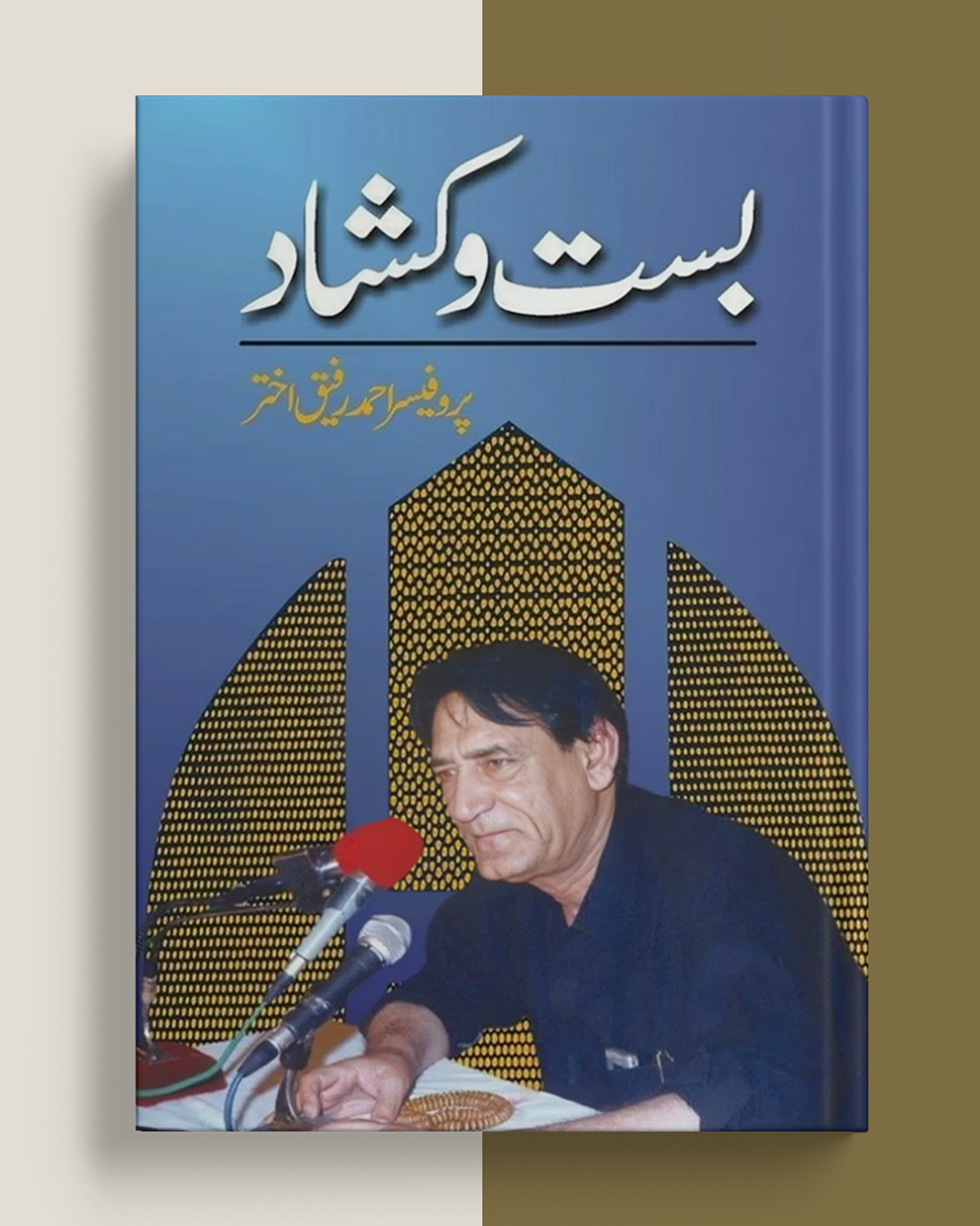 Basto Kushaad by Prof. Ahmed Rafique Akhtar | Online Bookstore