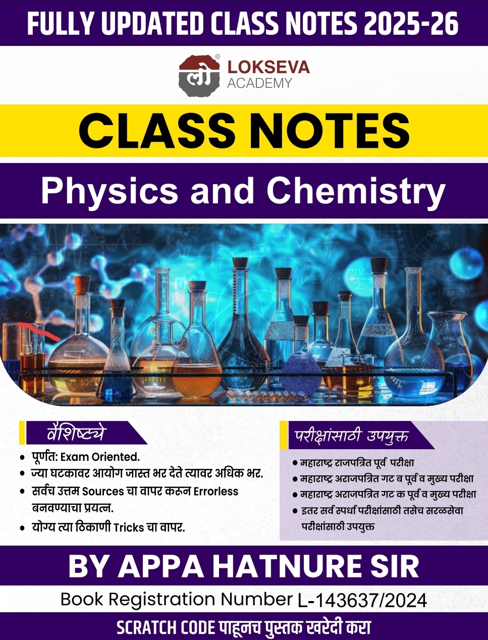 Buy Physics/ Chemistry Class Notes by Appa Hatnure Sir