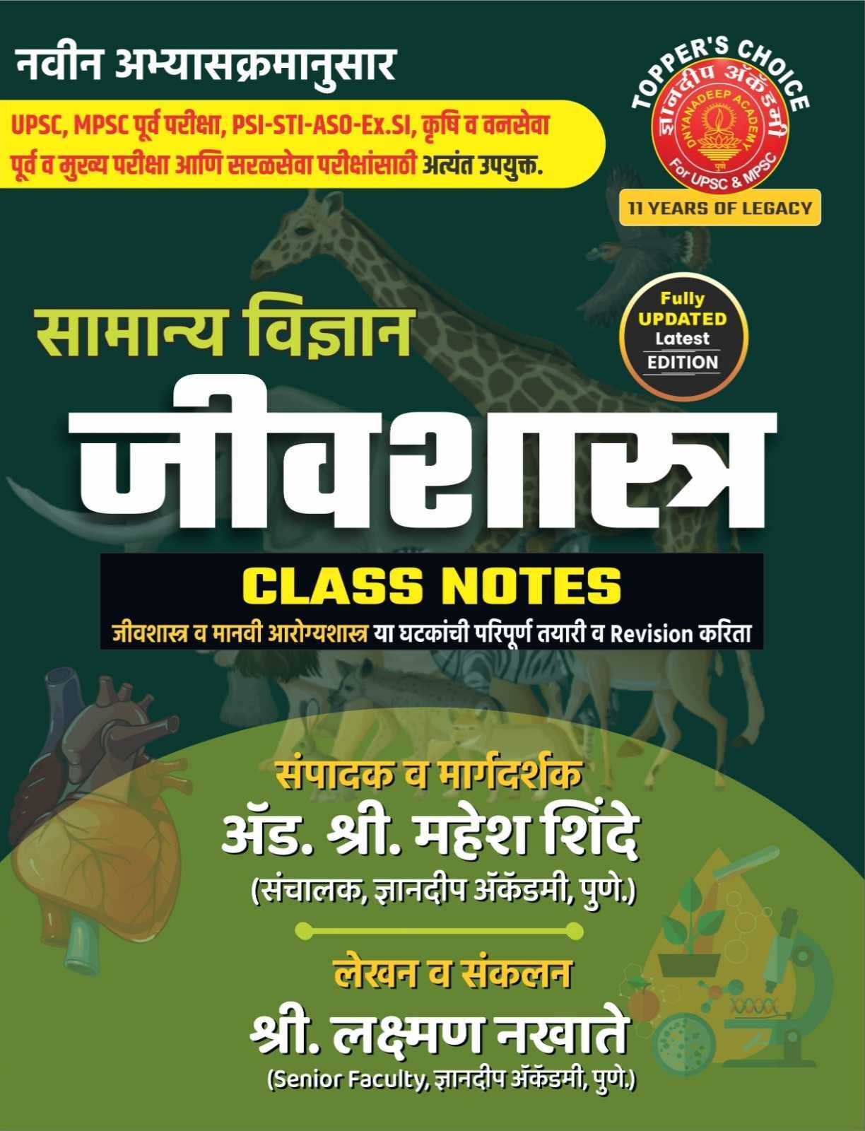 Biology Class Notes by Dnyandeep Academy