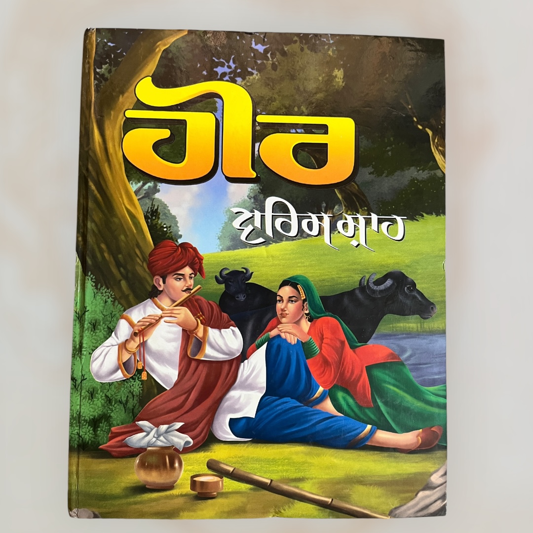 Heer -HARDCOVER Waris Shah - khari kitab