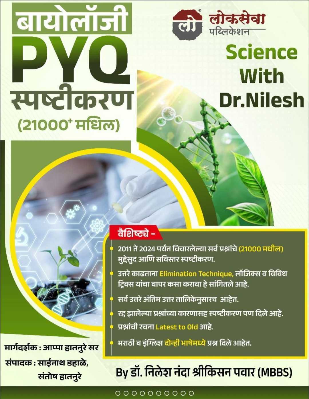 Biology PYQ Spashtikaran by Nilesh Pawar, Appa Hatnure.
