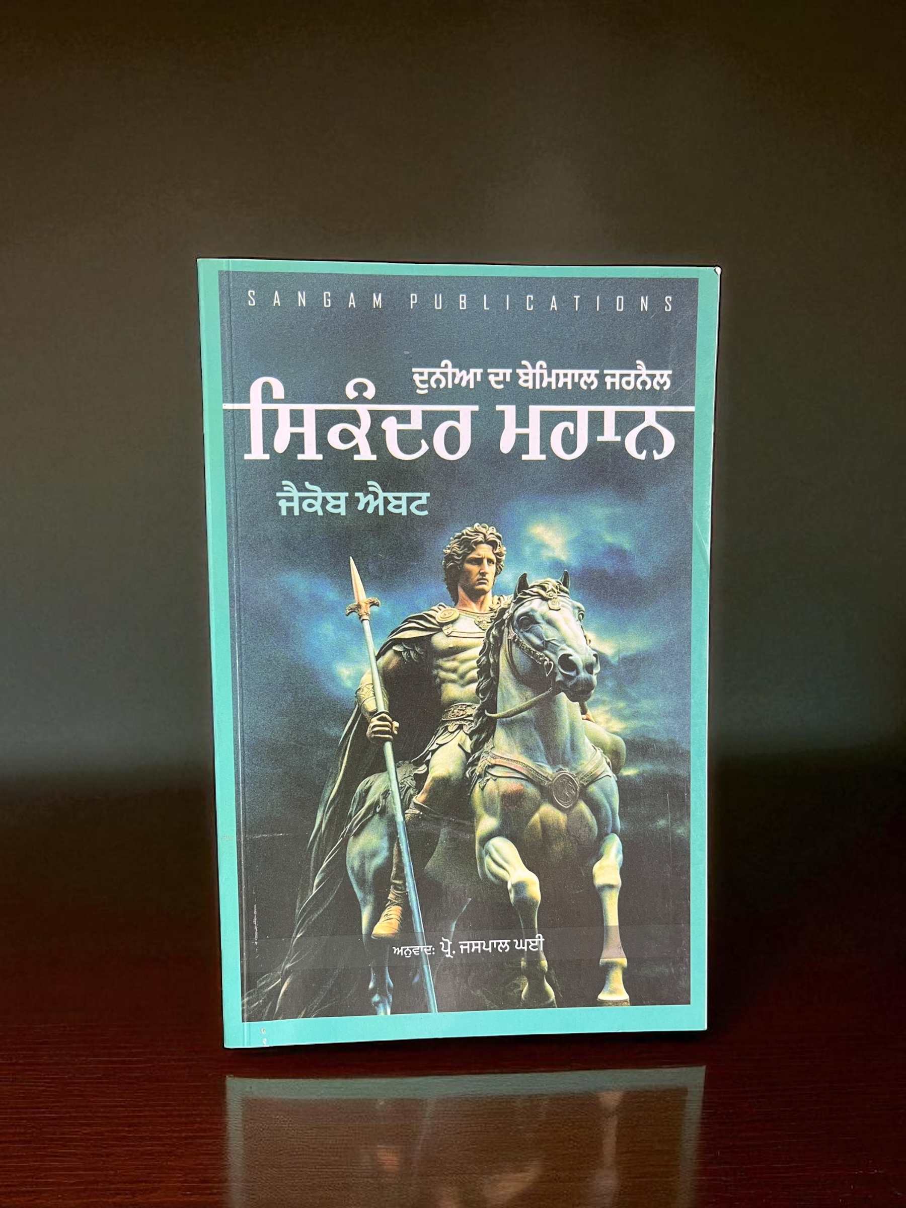Sikandar Mahaan ( Alexander The Great ) - Jacob Abbott - khari kitab