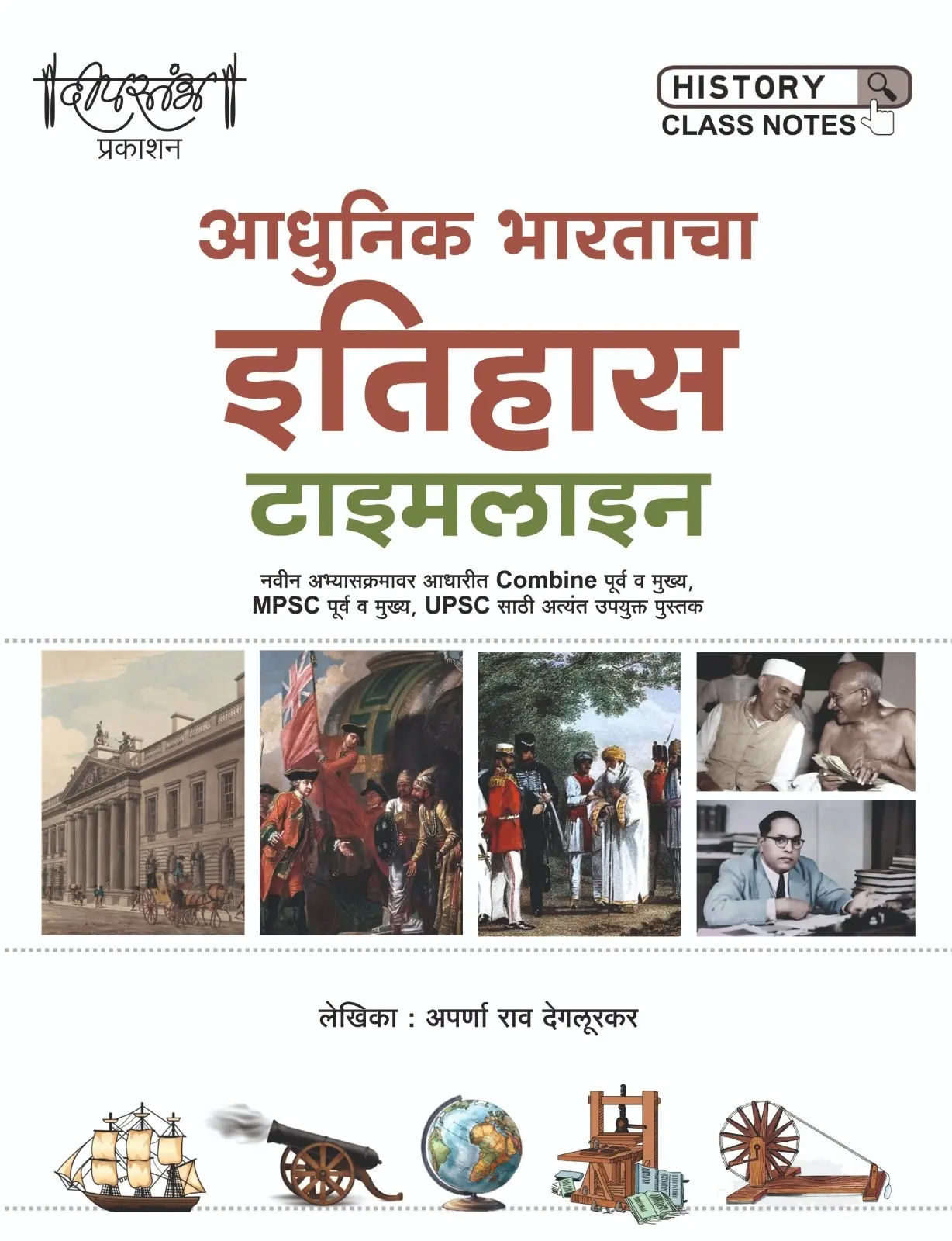Adhunik Bharatacha Itihas Timeline By Deepstambh