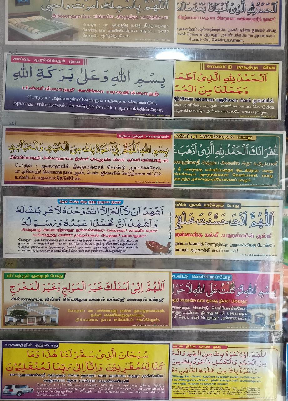 Masnoon Dua Sticker - Basharath Books