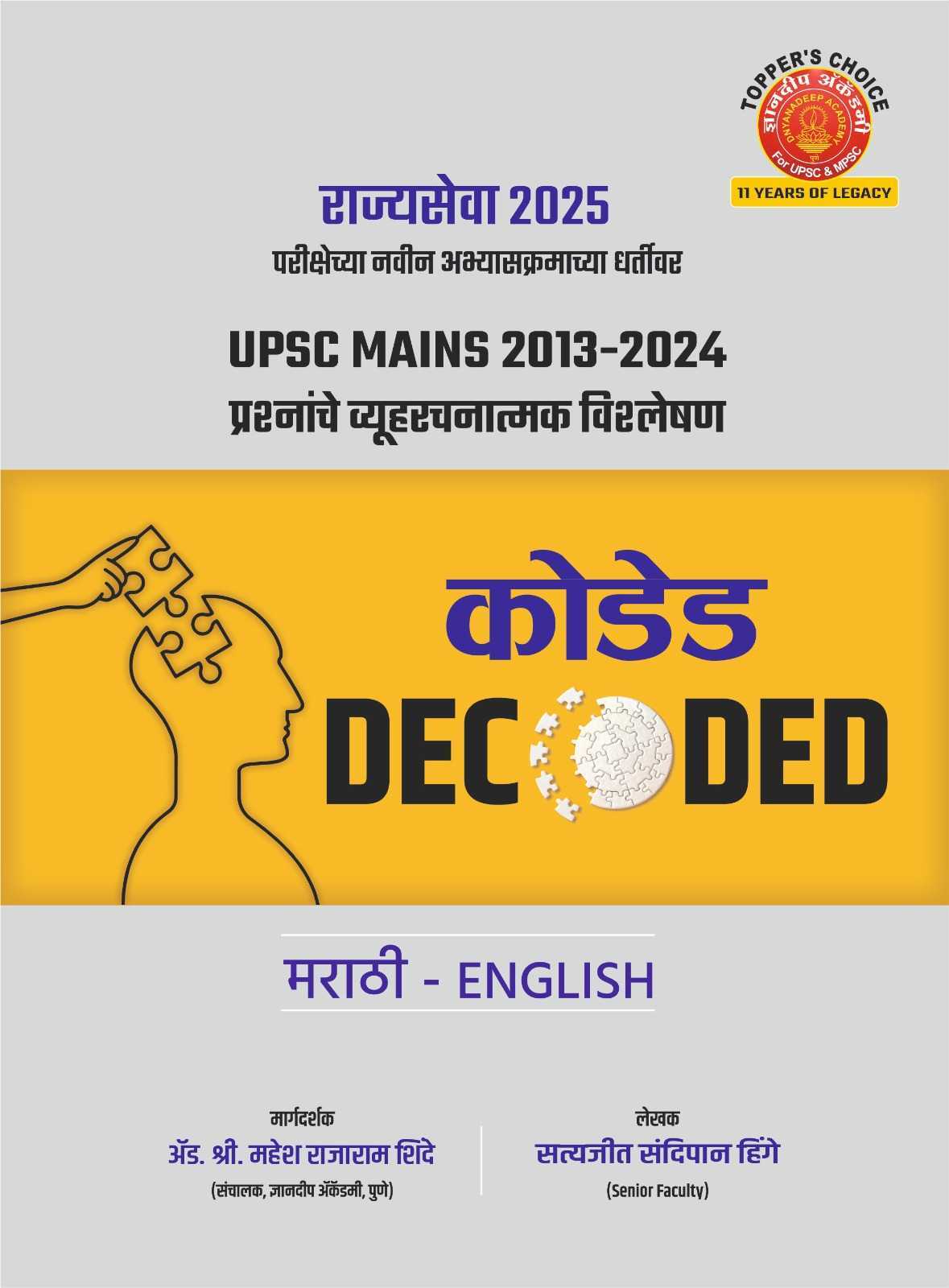 Coded - Decoded By Dnyandeep Academy