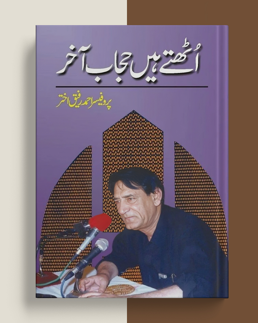 Uth'Tay Hain Hijaab Akhir by Prof. Ahmed Rafique Akhtar