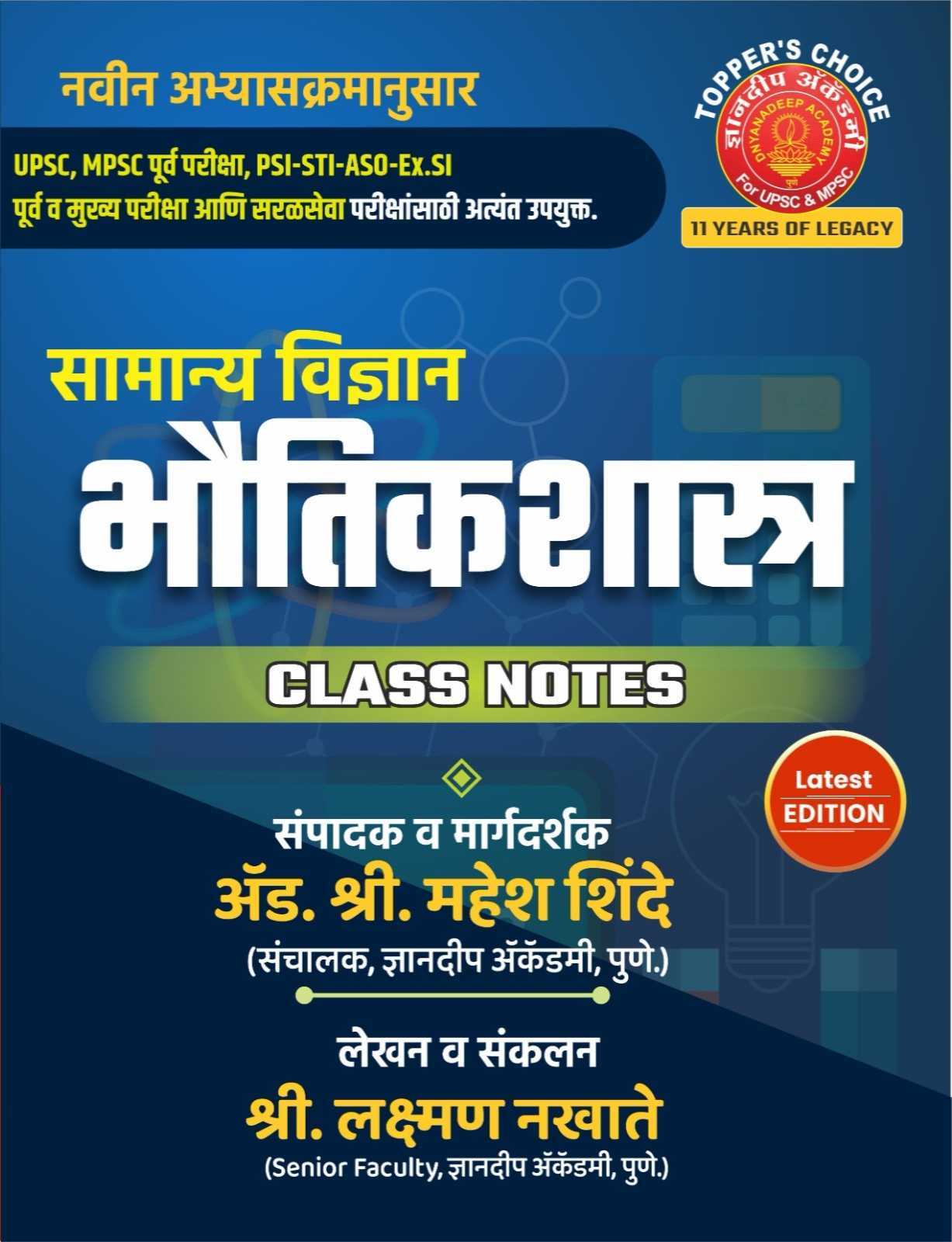 Physics Class Notes By Dnyandeep Academy
