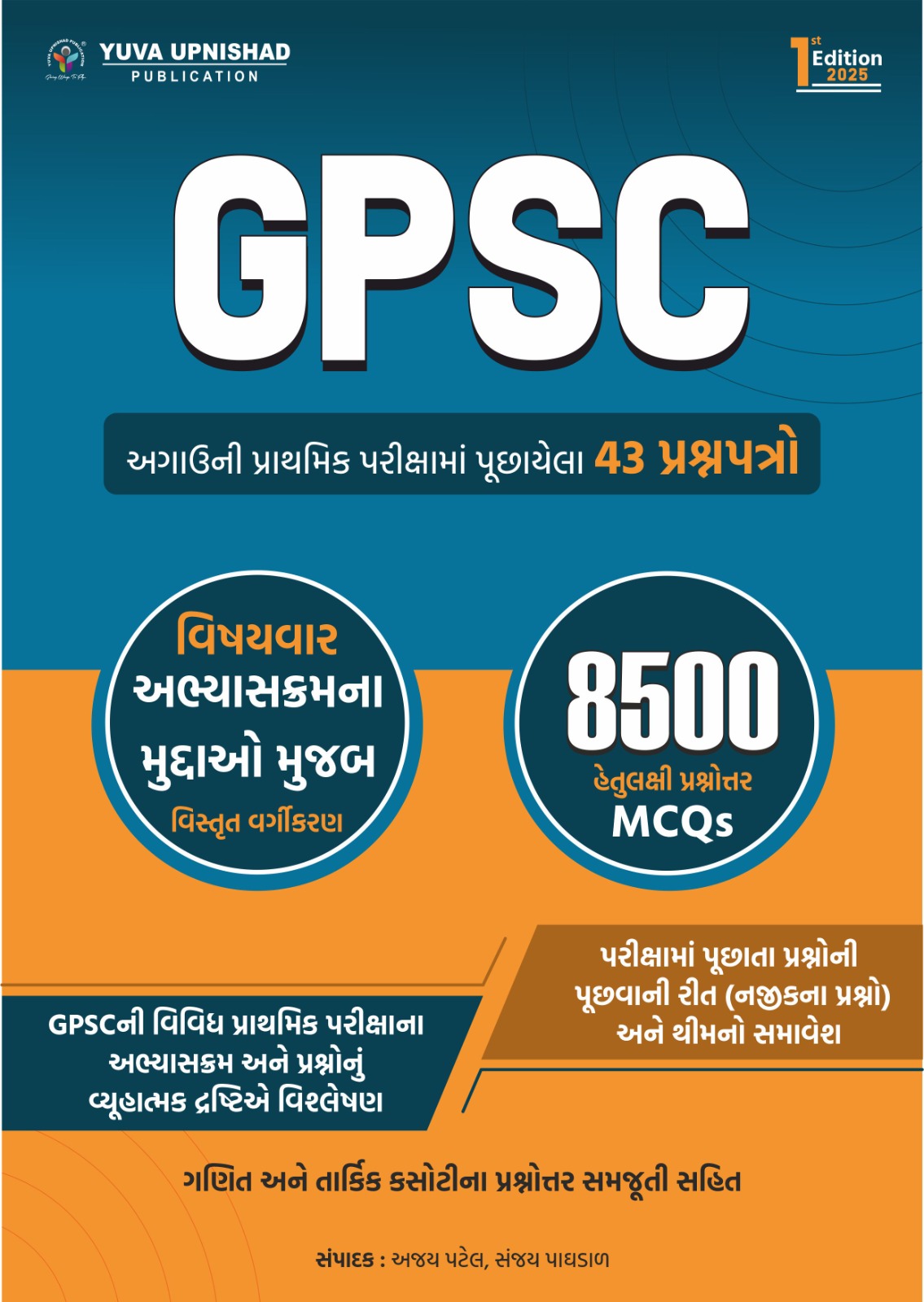 GPSC 43 Paper Subject Vice - Yuva Upnishad - AMBICA BOOK