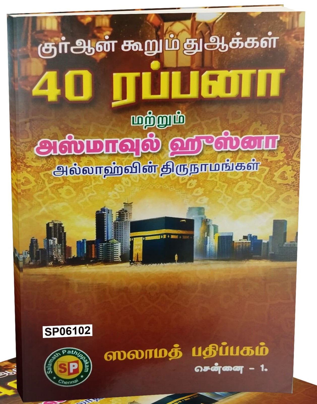 40 Rabbana & Asmaul Husna (Sp) - Basharath Books