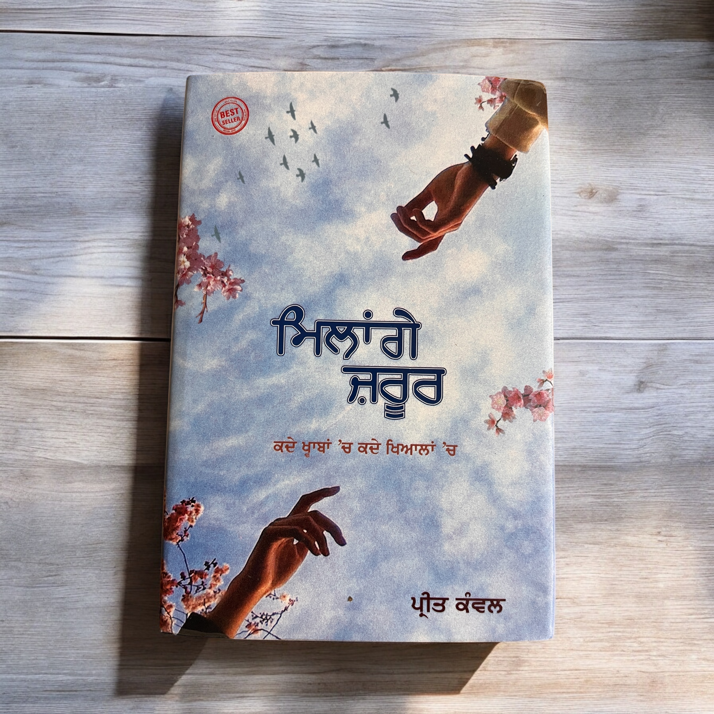 milange jroor - khari kitab
