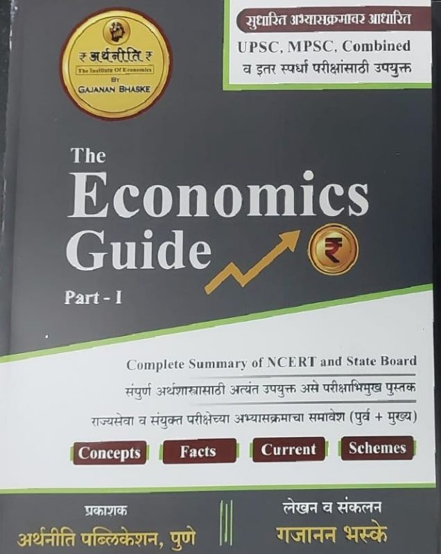 Buy The Economics Guide - Part 1 (Arthniti Publication, Gajanan Bhaske ...