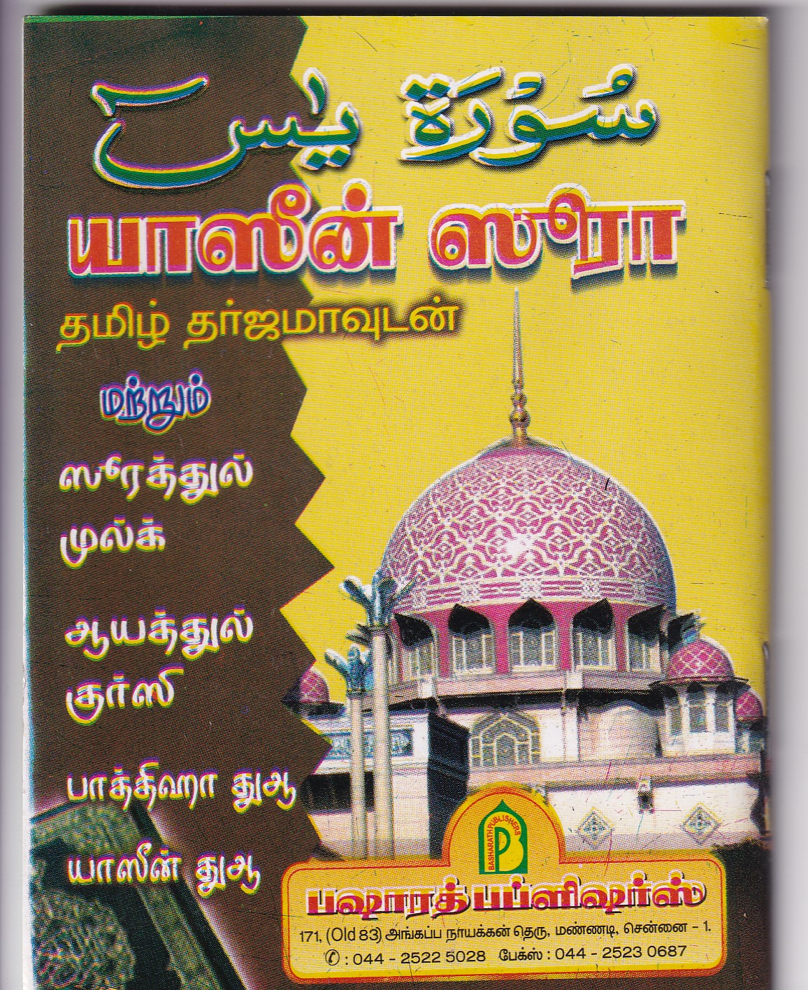 Yaseen Tamil (PKT)(BP) - Basharath Books