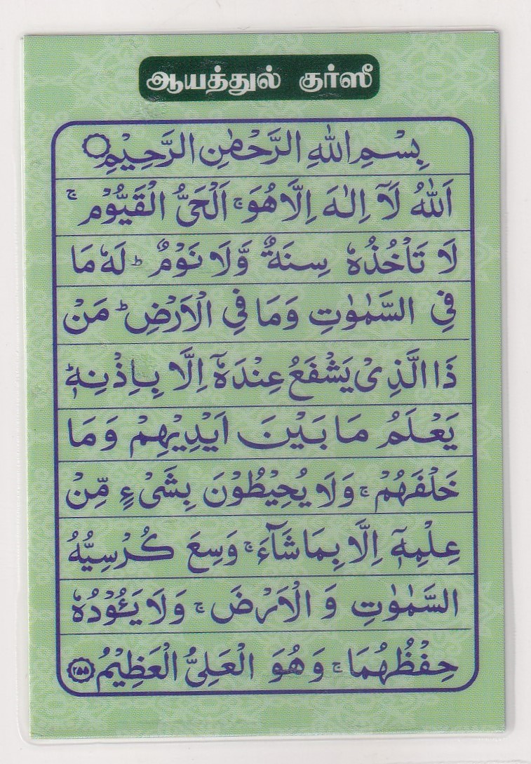 Aayathul Kursi Lami Card Pkt - Basharath Books