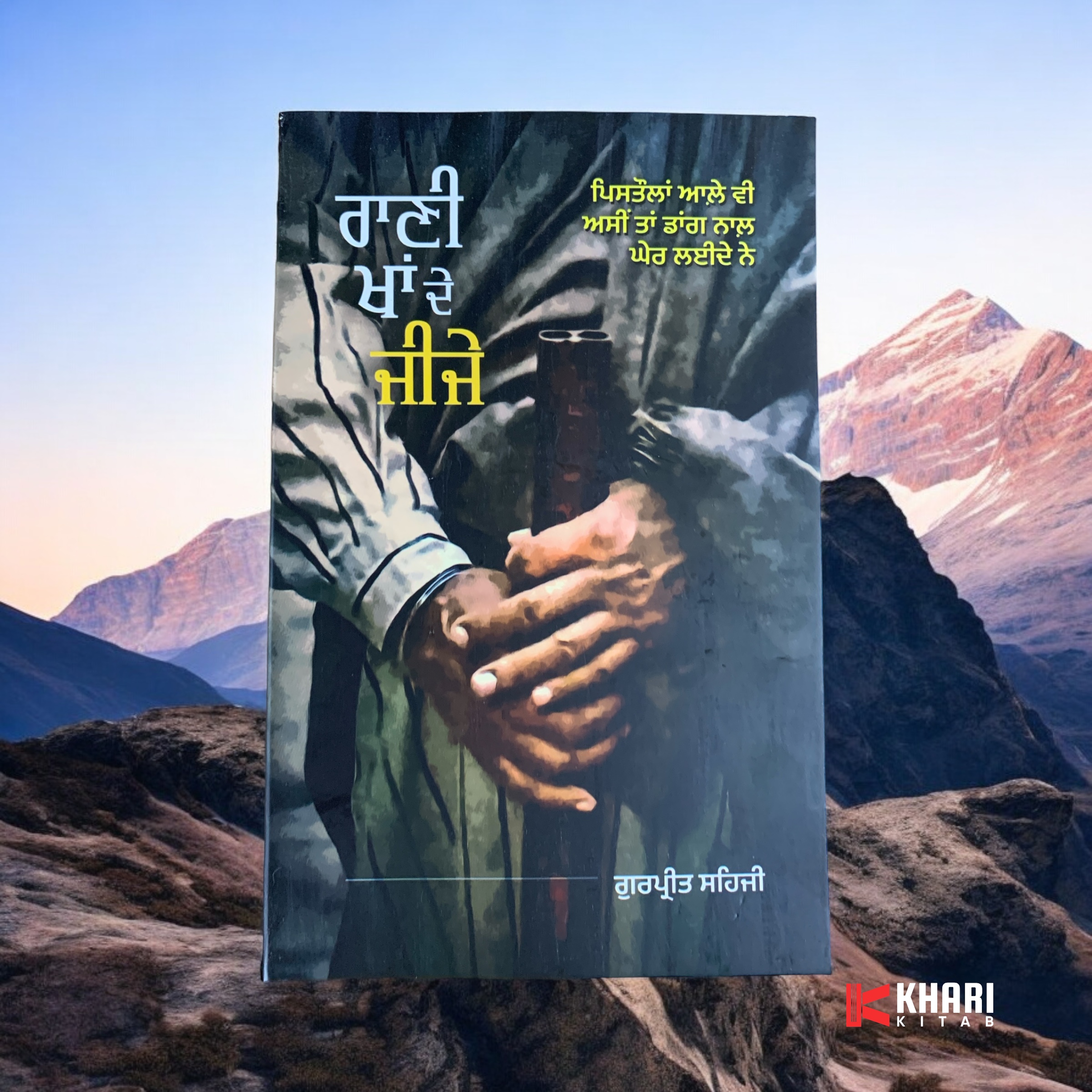 Rani kha de jeeje-Gurpreet sehji - khari kitab