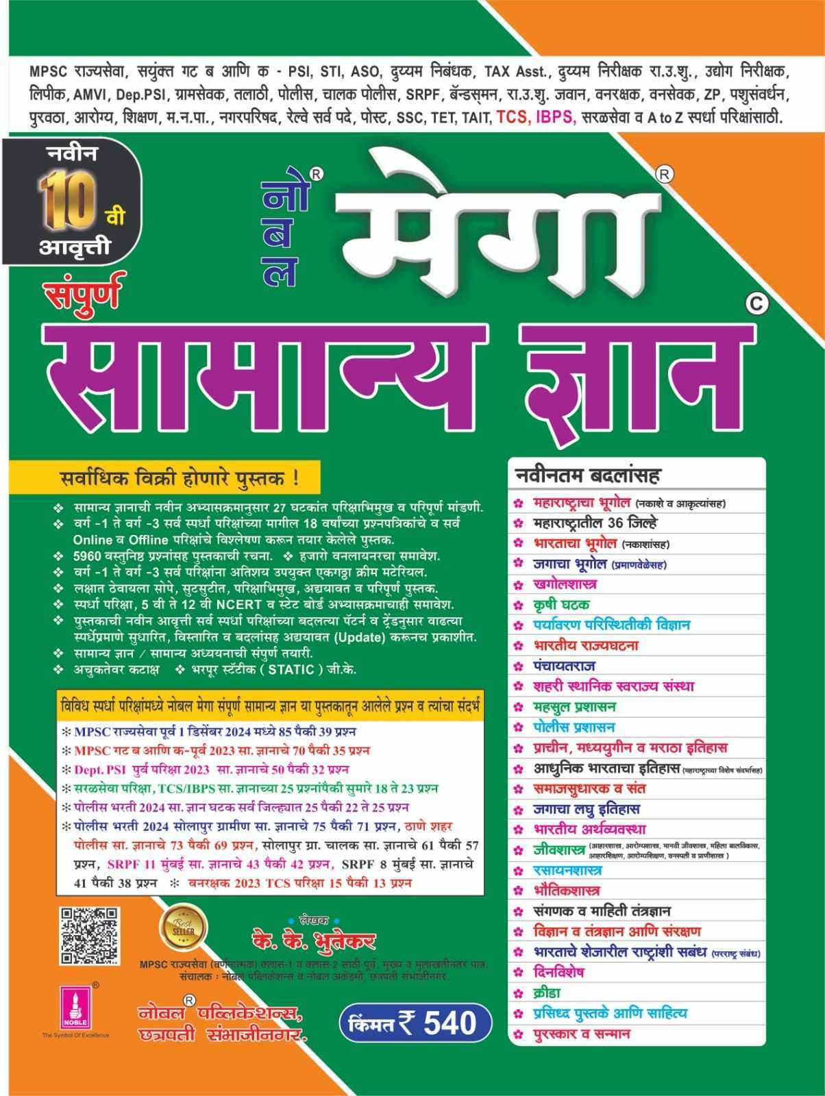 Noble Mega Samanya Dnyan By K K Bhutekar
