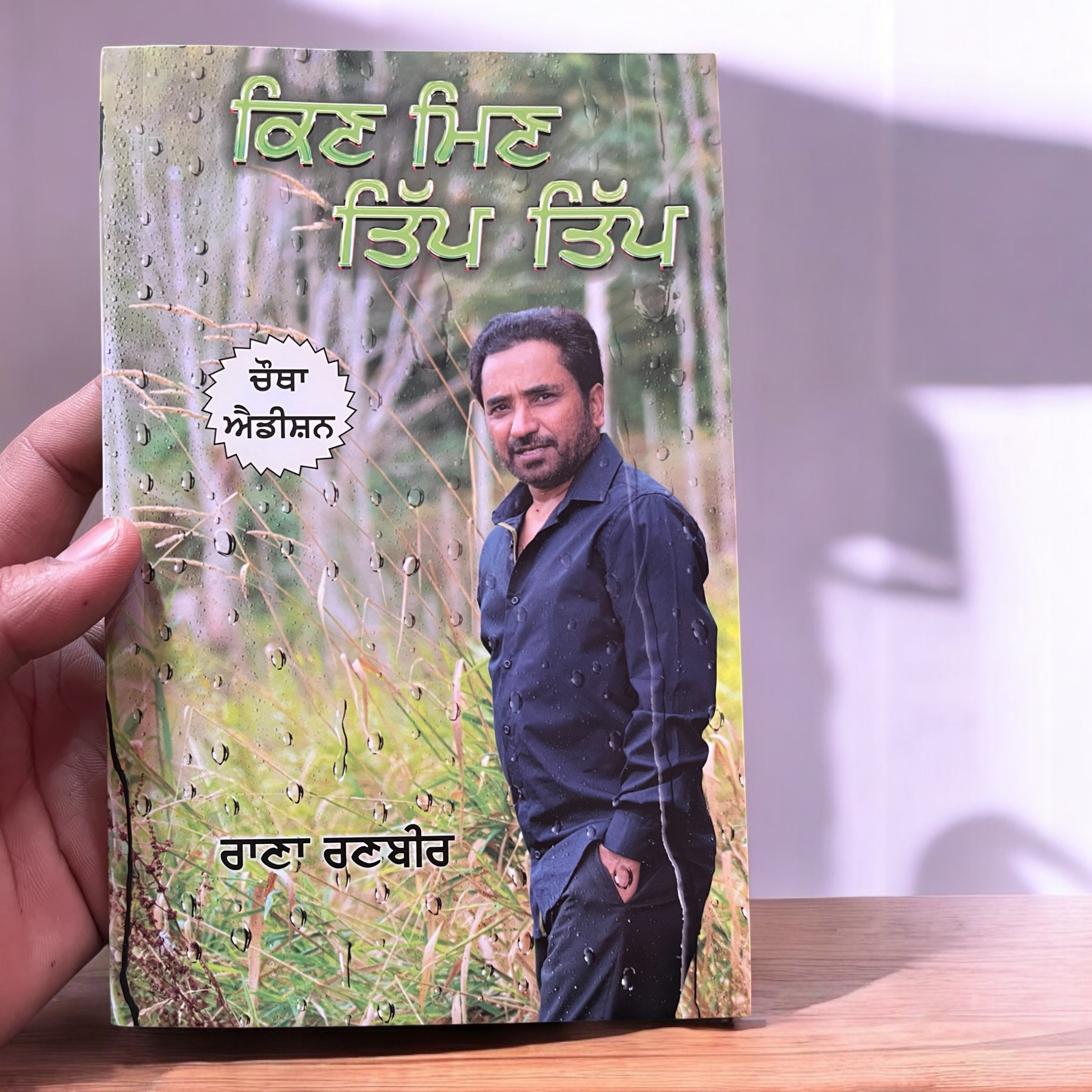 KIN MIN TIP TIP- RANA RANVIR - khari kitab