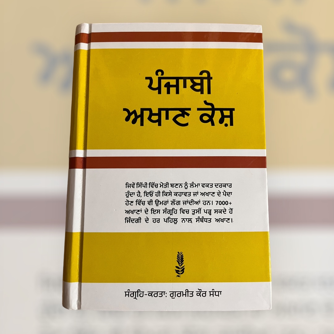 Punjabi Akhan Kosh - khari kitab