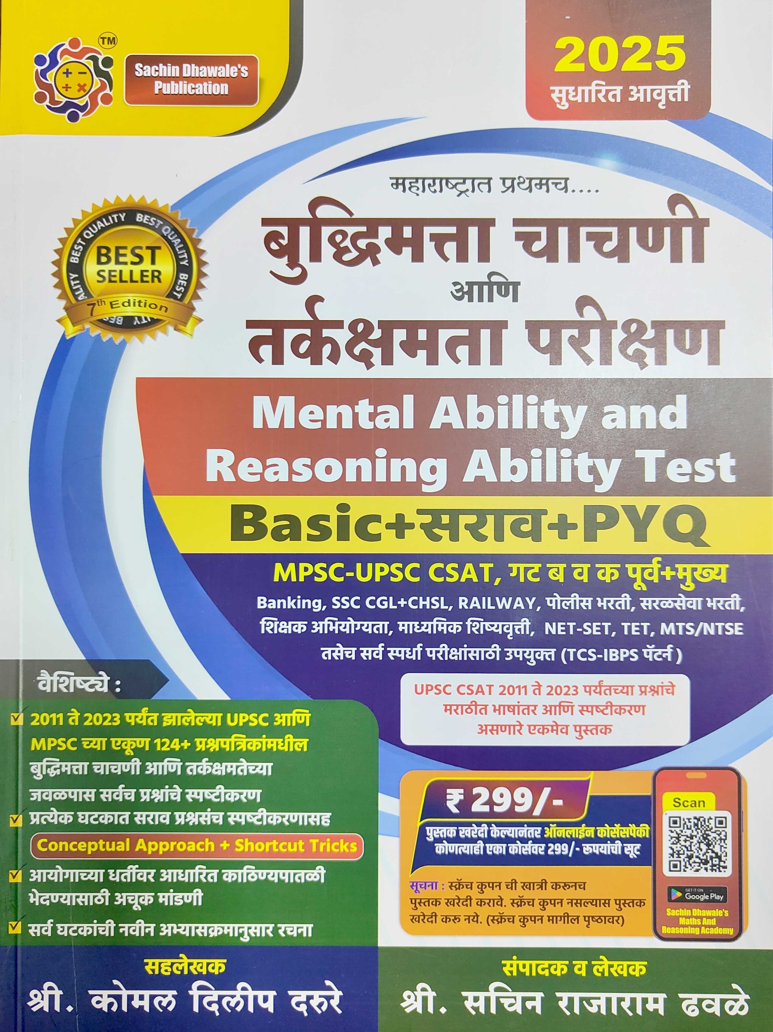 Buy Buddhimatta Chachani aani Tarkakshamata Parikshan By Sachin dhawale