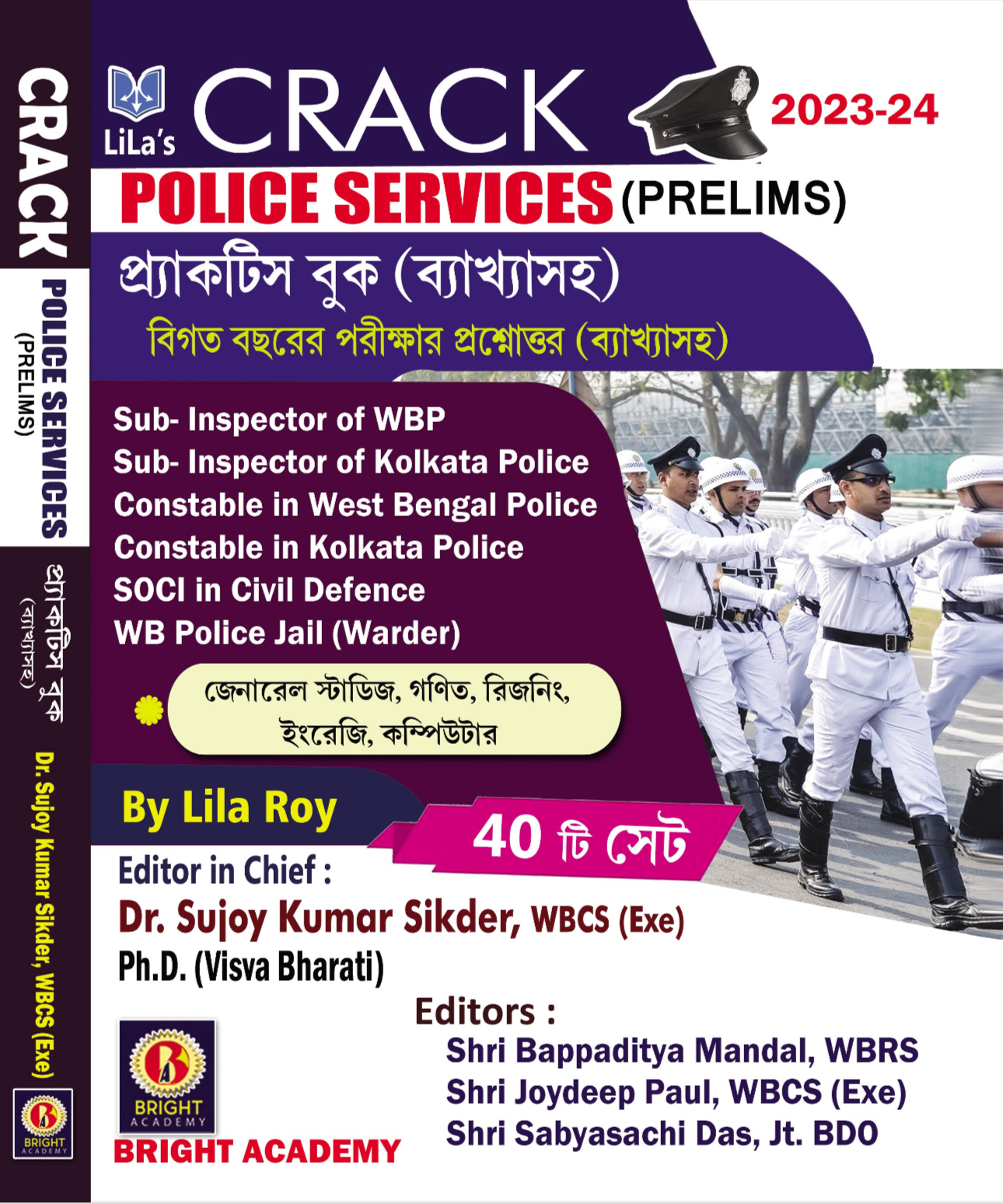 CRACK POLICE SERVICE PRELIMS প্রাক্টিস বুক ব্যাখ্যাসহ - LMP BOOK HOUSE