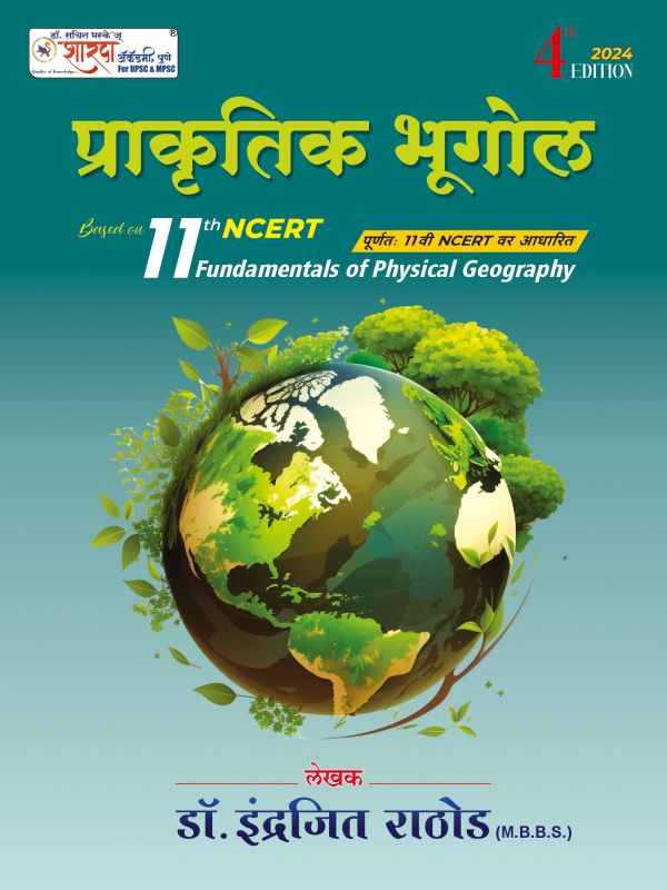 Prakrutik Bhugol based on 11th NCERT at low PRICE