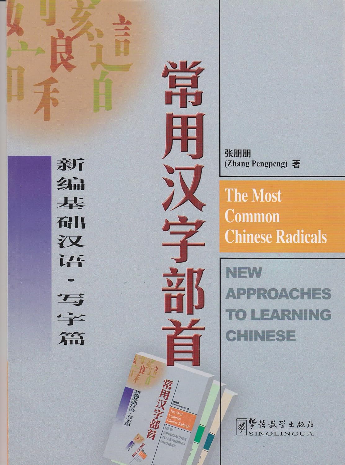 The Most Common Chinese Radicals