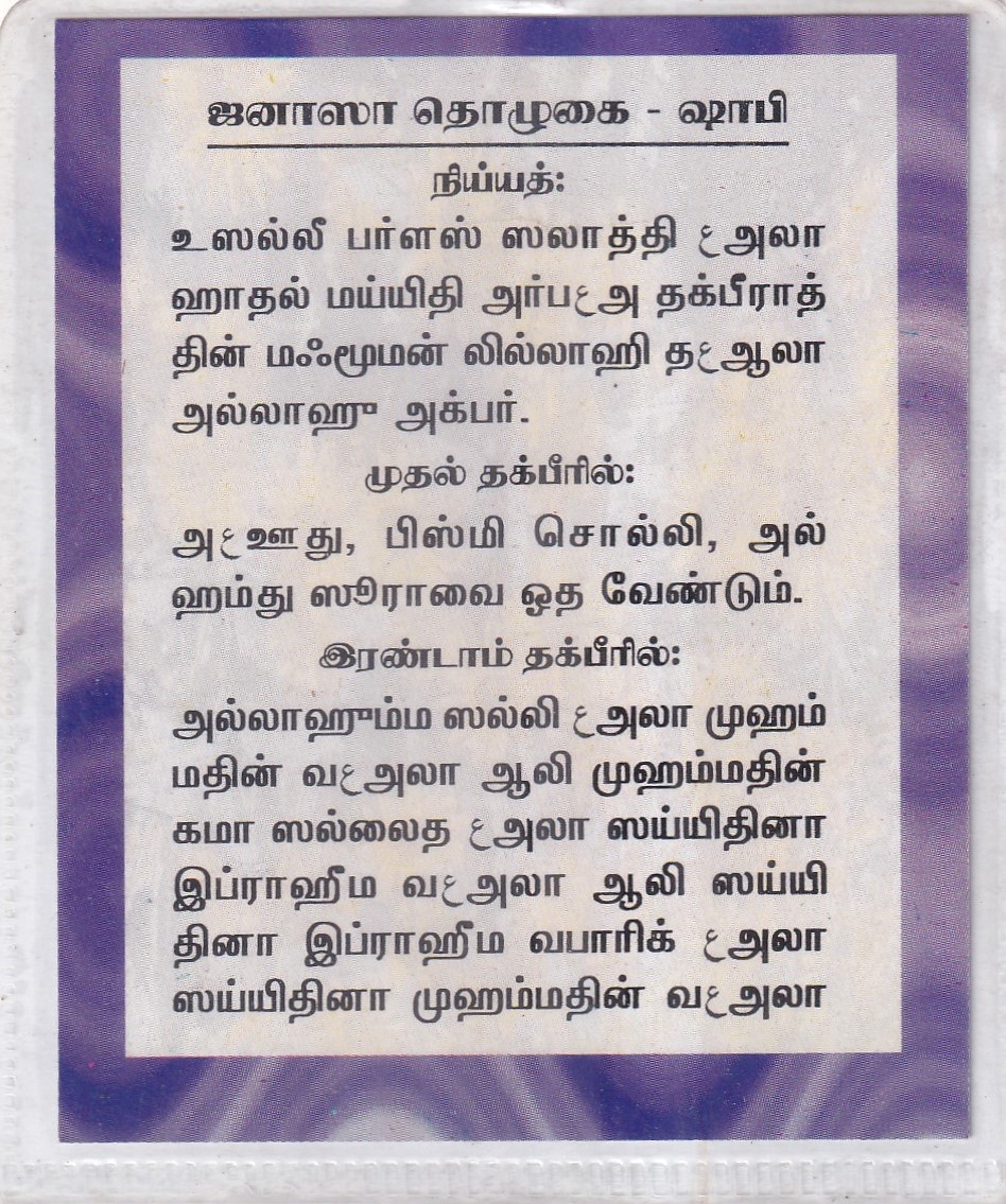 Janaza Prayar Lami Card Pkt Bp - Basharath Books