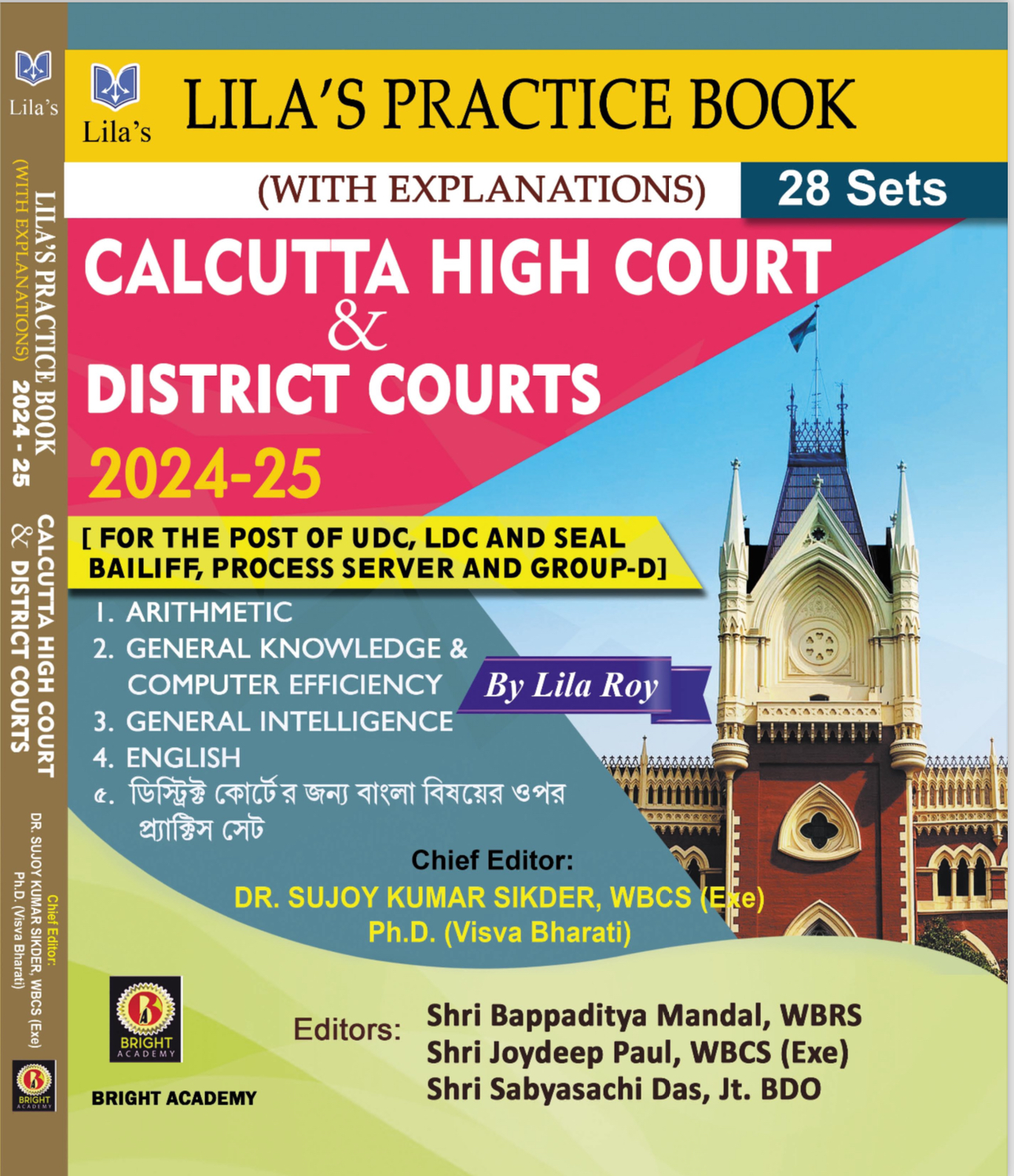 Calcutta High Court & District Court Examinations (UDC, LDC and Seal ...