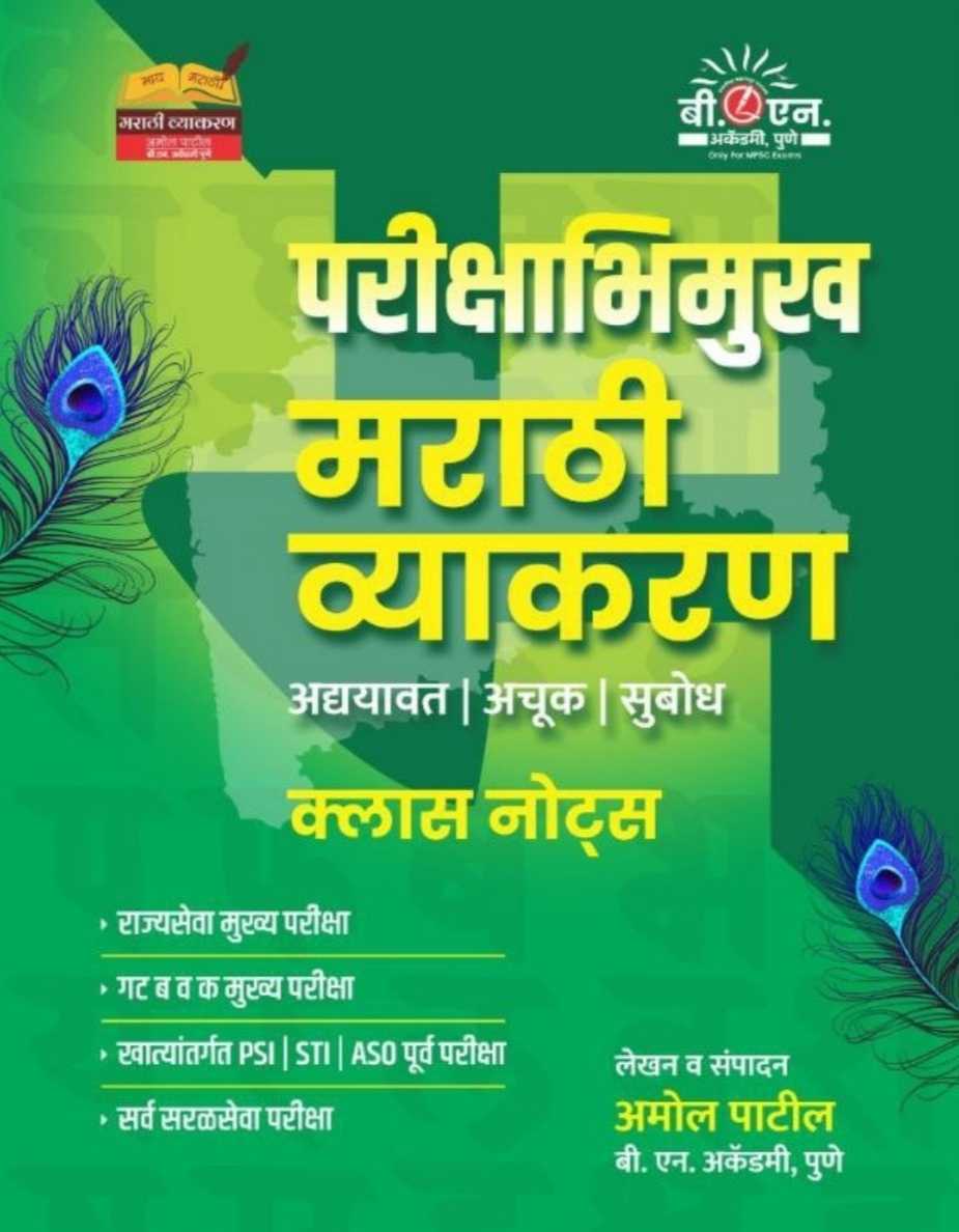 Marathi Vyakaran Class Notes By Amol Patil