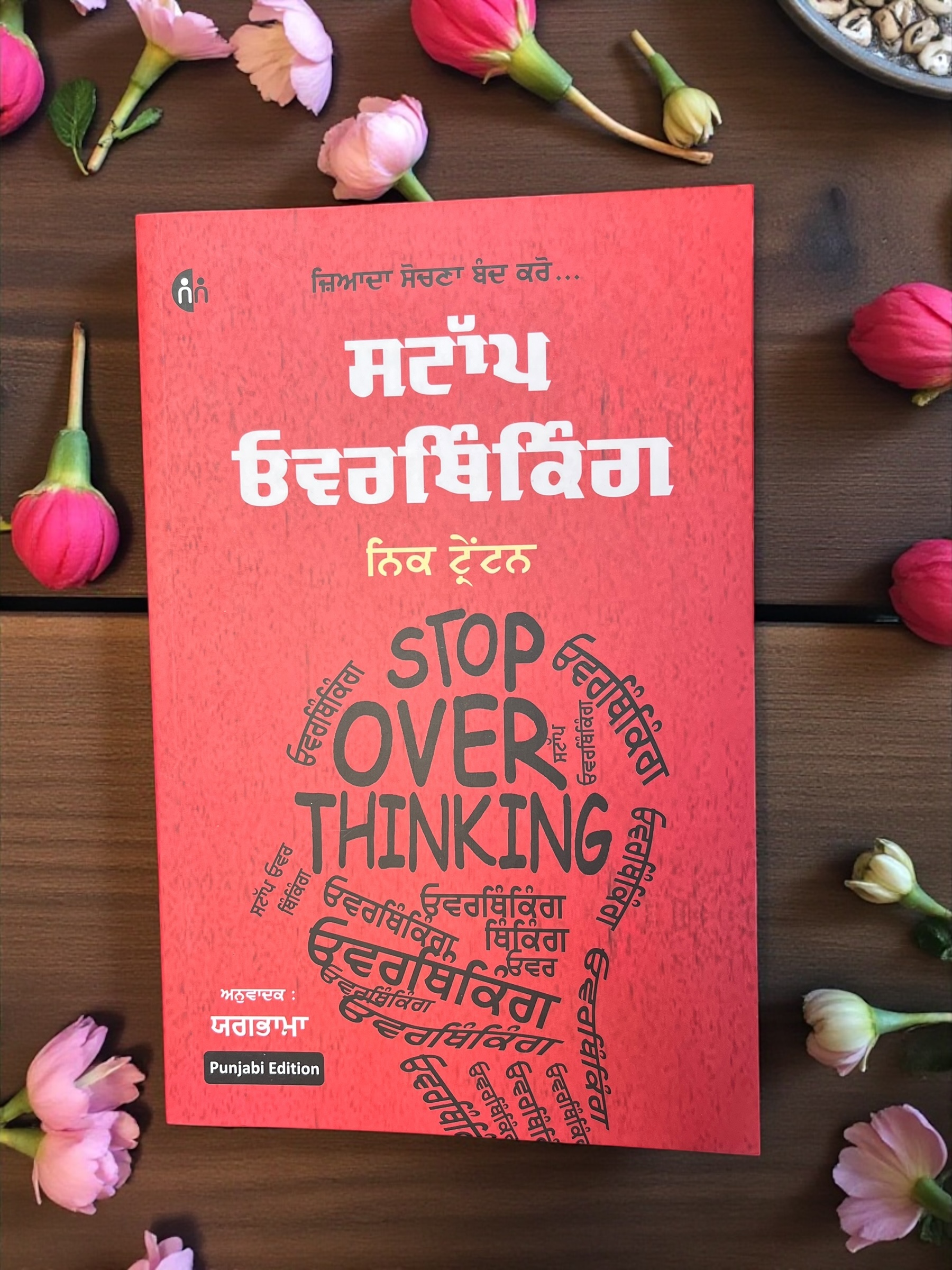 Stop Over Thinking - Nick Trenton - khari kitab